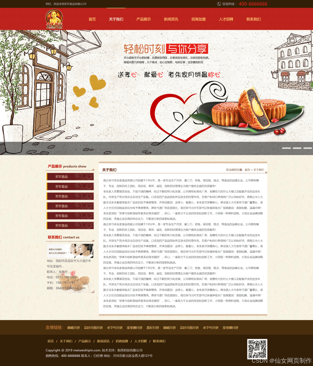 343.大学生HTML期末大作业 —【月饼美食网页(9页)】 Web前端网页制作 html+css+js-CSDN博客