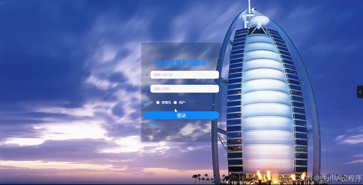 Java计算机毕业设计安全管理系统（开题程序论文）计算机安全毕业设计源码 Csdn博客