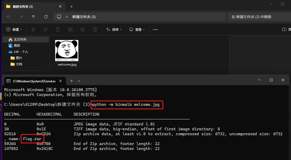 ctf工具——binwalk的安装和使用（Windows）-CSDN博客