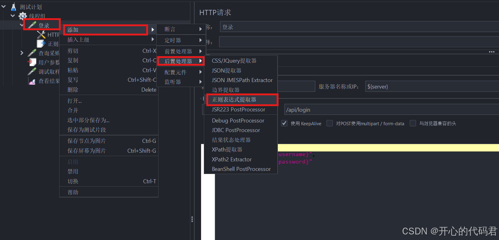 jmeter接口测试中，携带登录token的操作步骤_jmeter带token的登录-CSDN博客