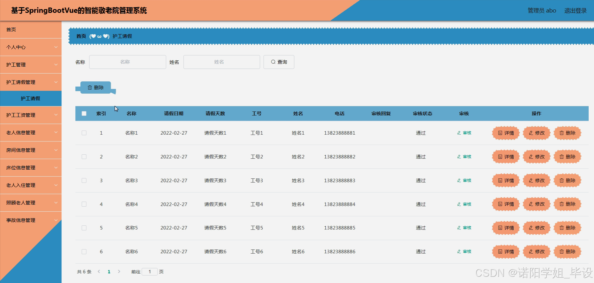Springboot毕设 基于springbootvue的智能敬老院管理系统 程序论文 Csdn博客