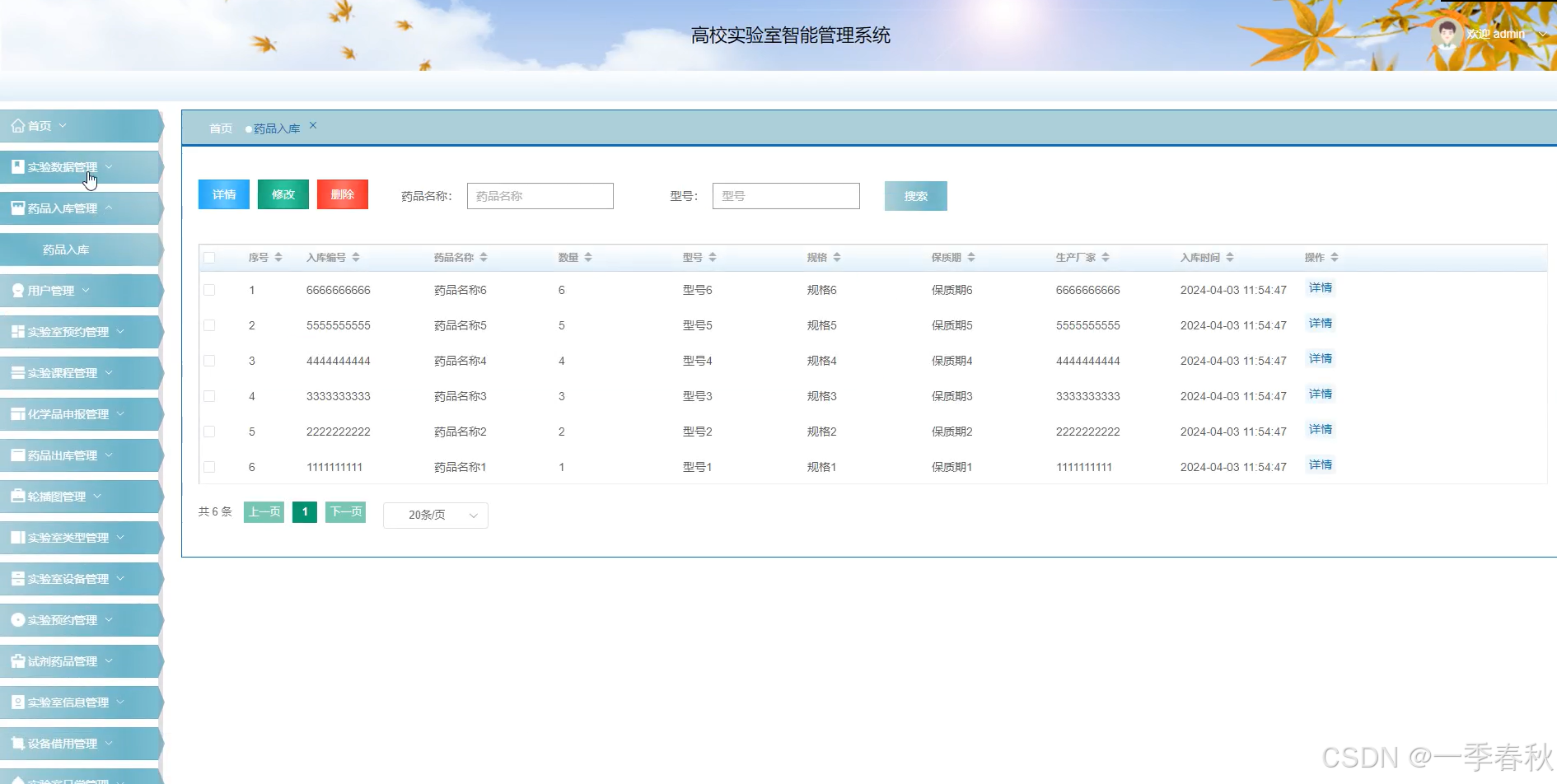 基于springbootvue高校实验室智能管理系统的设计与实现 Csdn博客