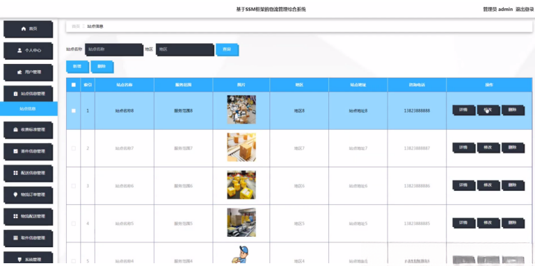 ssm/java/node/python/php基于SSM框架的物流管理综合系统【2024年毕设】-CSDN博客
