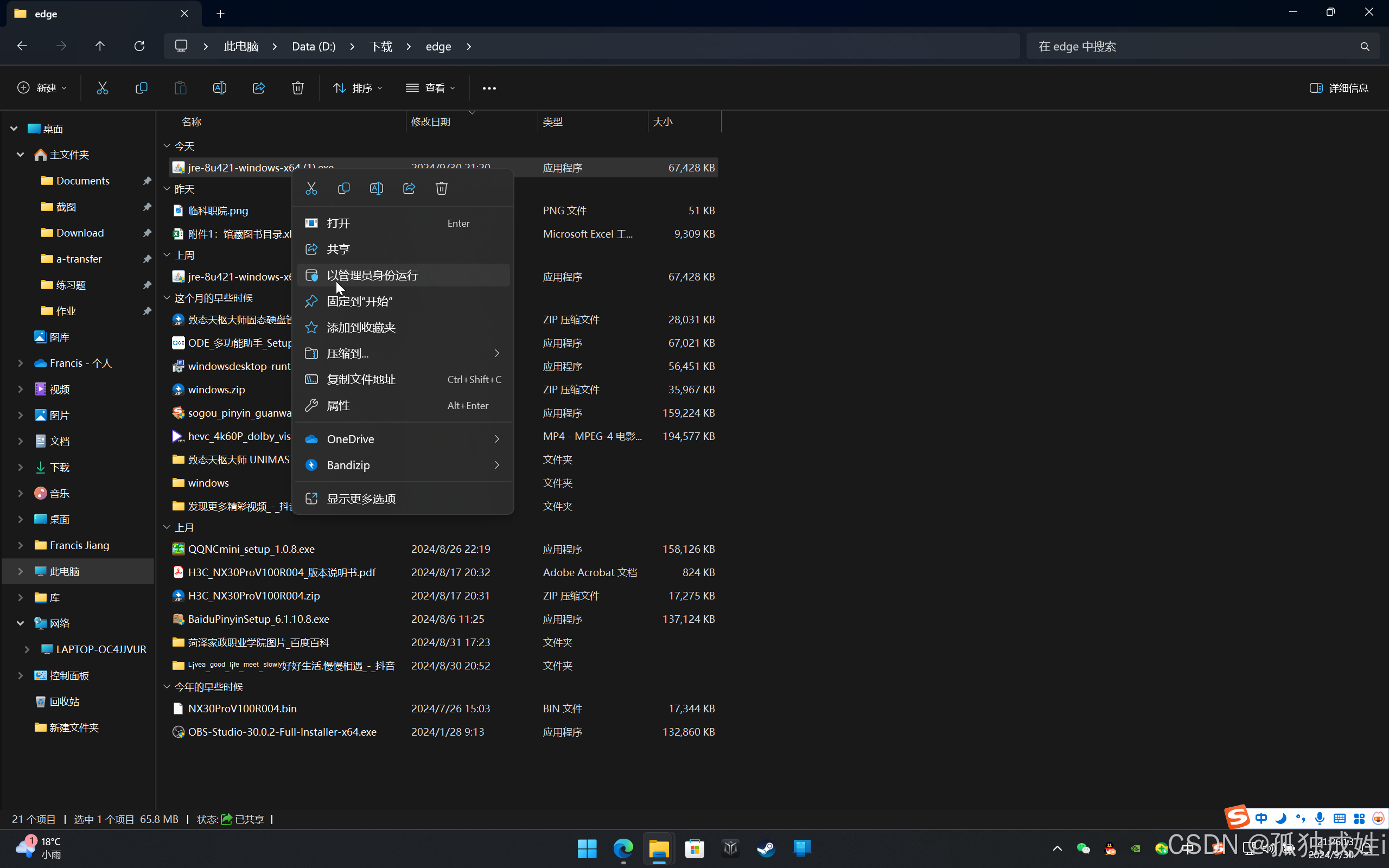 java下载安装及配置环境变量,适用于Windows10/11 X64（傻瓜版教程)_windows10下载安装java-CSDN博客