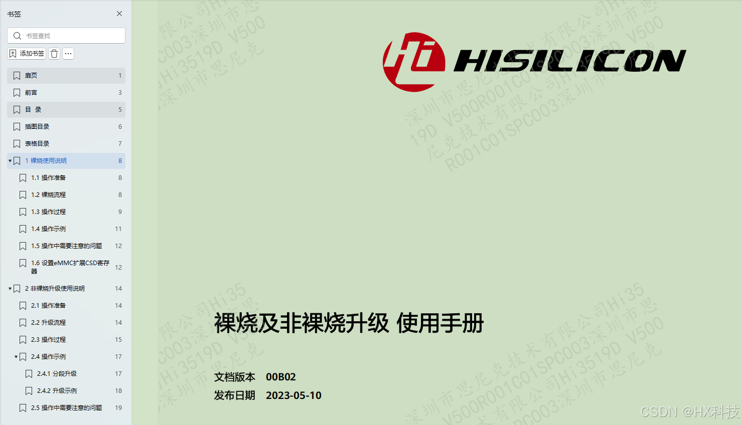 Hi3519DV500_官方开发板烧录程序_海思hi3519官方开发板-CSDN博客
