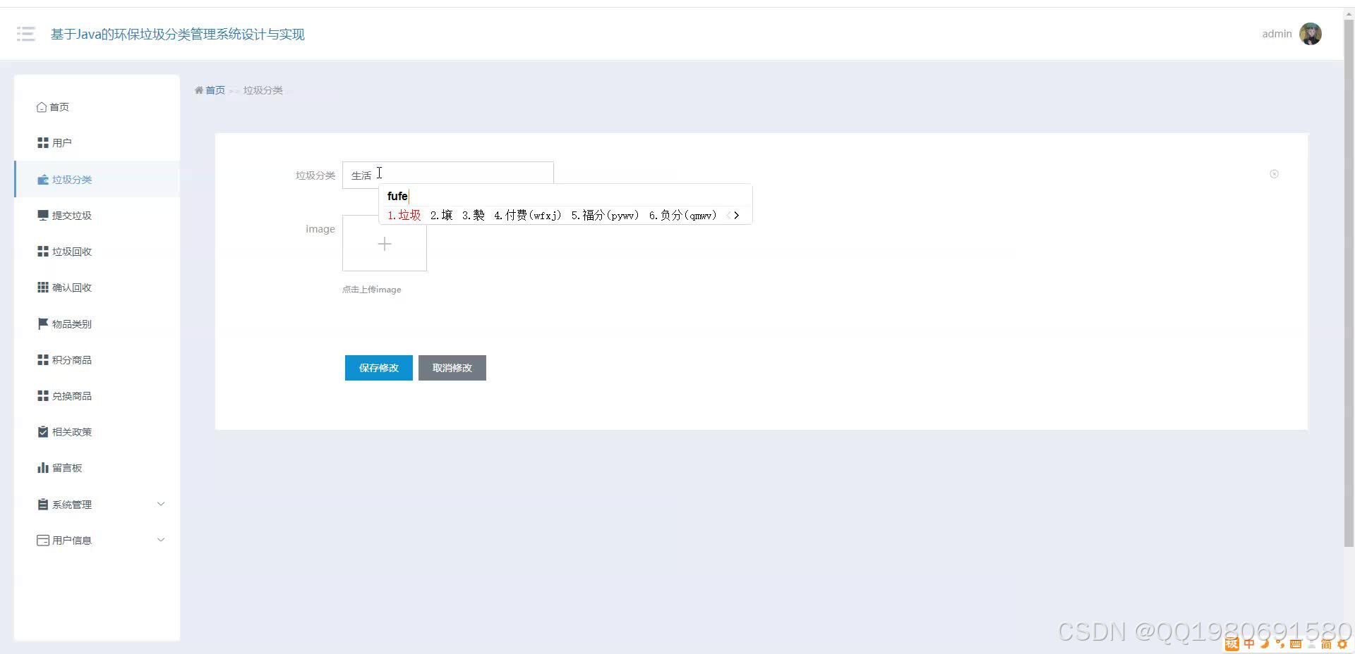 基于springbootvue的java的环保垃圾分类管理系统设计与实现网站源码文档部署讲解等 Csdn博客