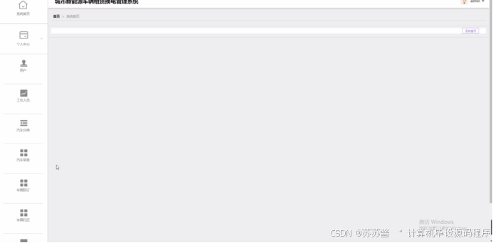 计算机毕设springboot城市新能源车辆租赁换电管理系统 基于springboot的新能源汽车租赁与换电站管理系统 Springboot实现的城市电动汽车租赁与电池更换平台基于