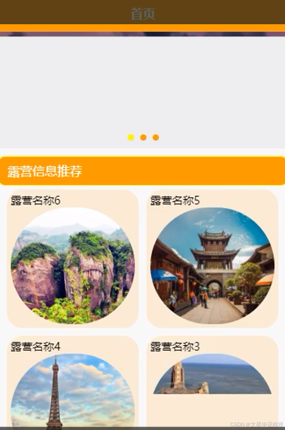 基于ssmvue基于uniappvue框架的《露营》app开发与实现开题报告源码论文 Csdn博客