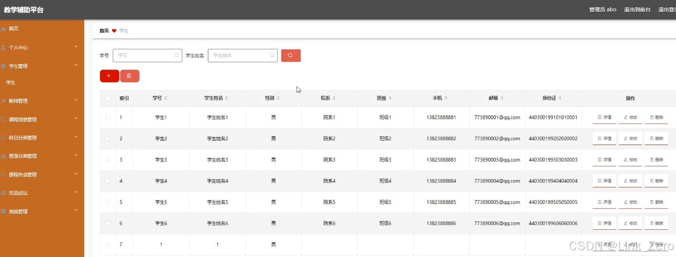 基于springboot＋vue的教学辅助平台管理系统设计与实现毕设文档源码） Csdn博客