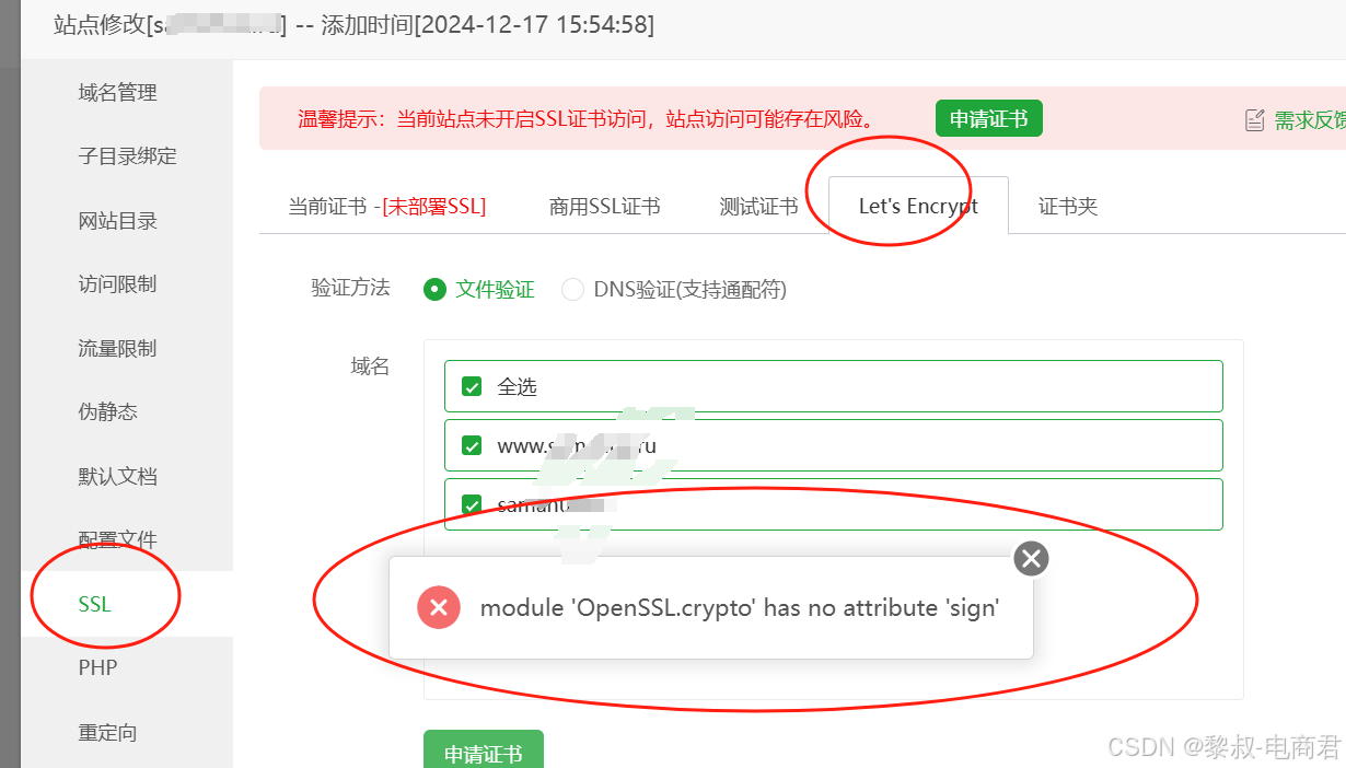 ssl证书错误module ‘OpenSSL.crypto‘ has no attribute ‘sign‘_module 'openssl.crypto' has no attribute ...