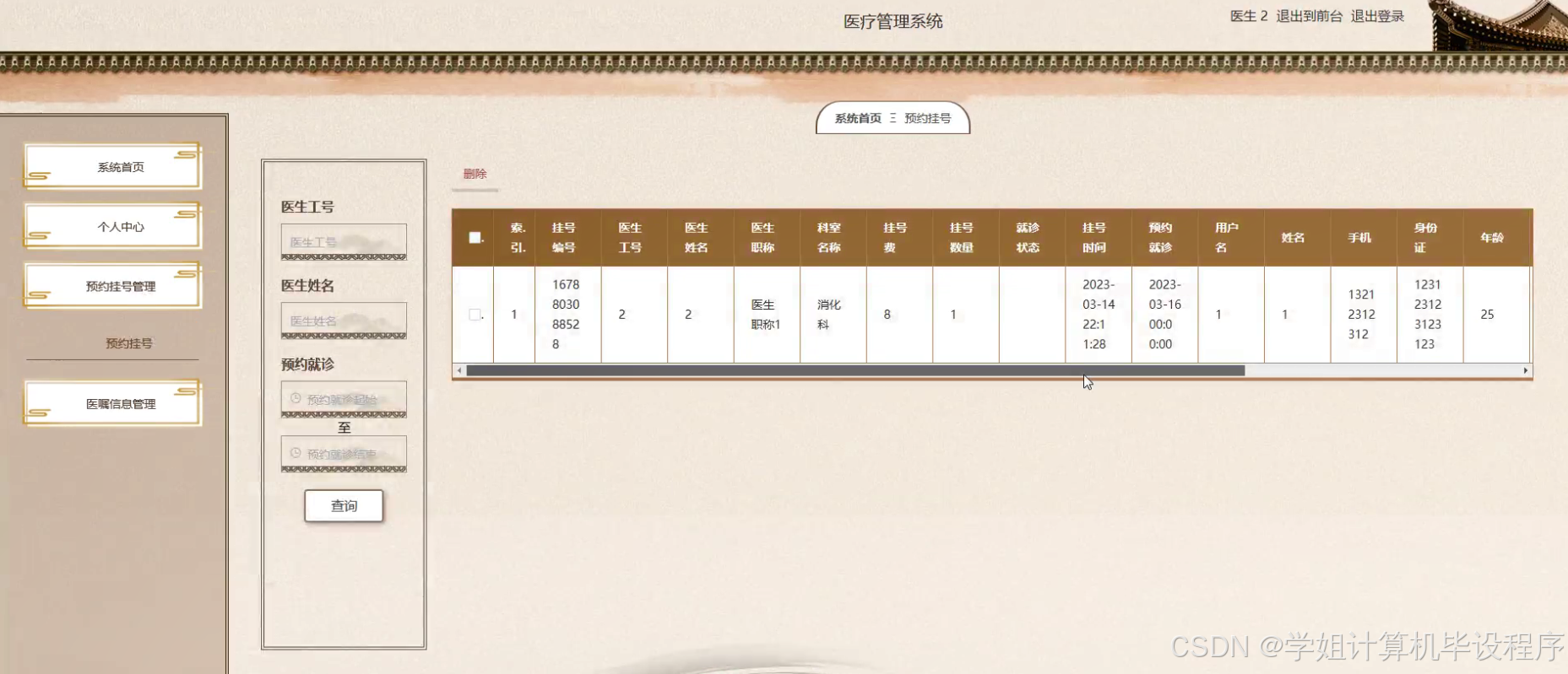 【开题报告】基于springbootvue医疗管理系统(程序源码论文 计算机毕业设计基于springboot和vue的医疗网站毕设论文 Csdn博客