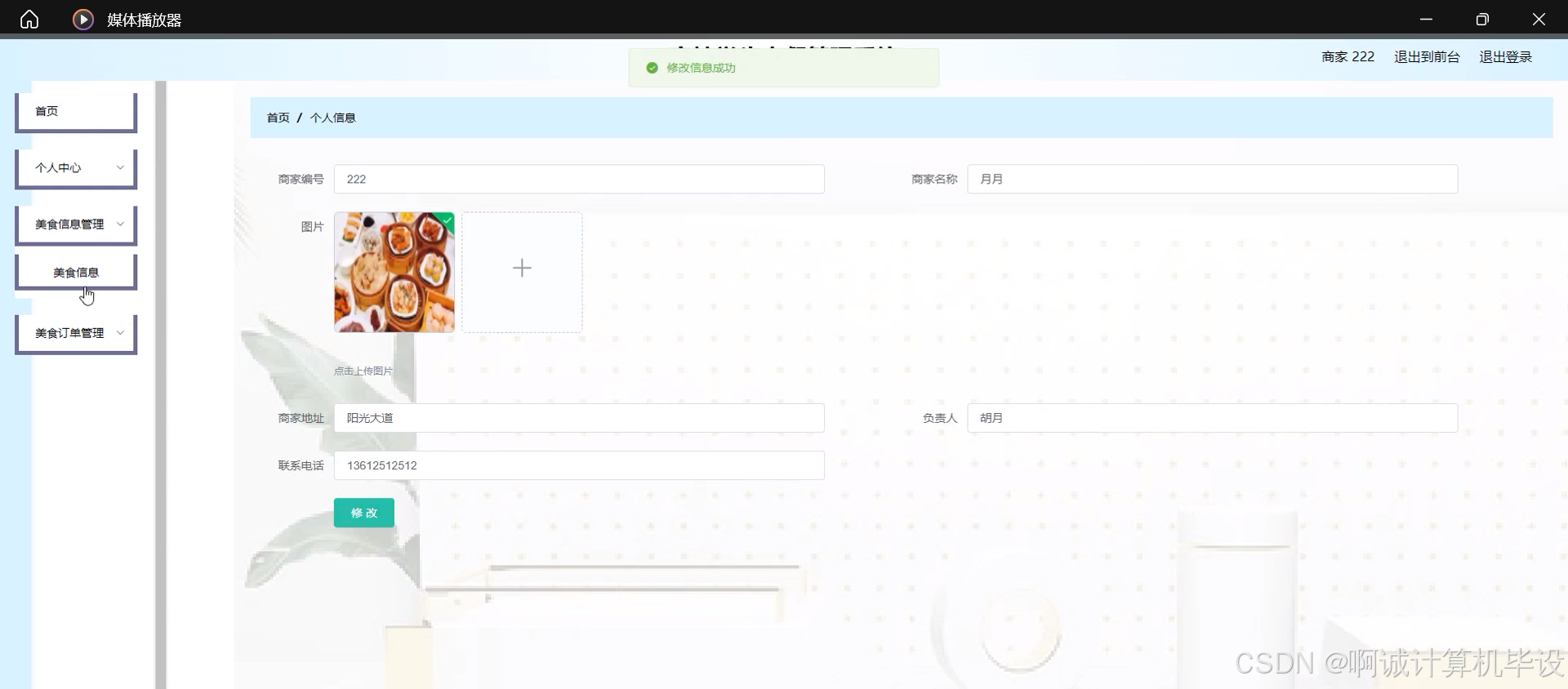 基于ssm+vue高校学生点餐管理系统(开题报告+程序+论文+java)-CSDN博客