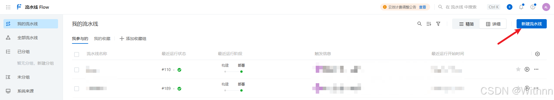 云效流水线Flow部署SpringBoot项目到阿里云ECS_云效flow-CSDN博客