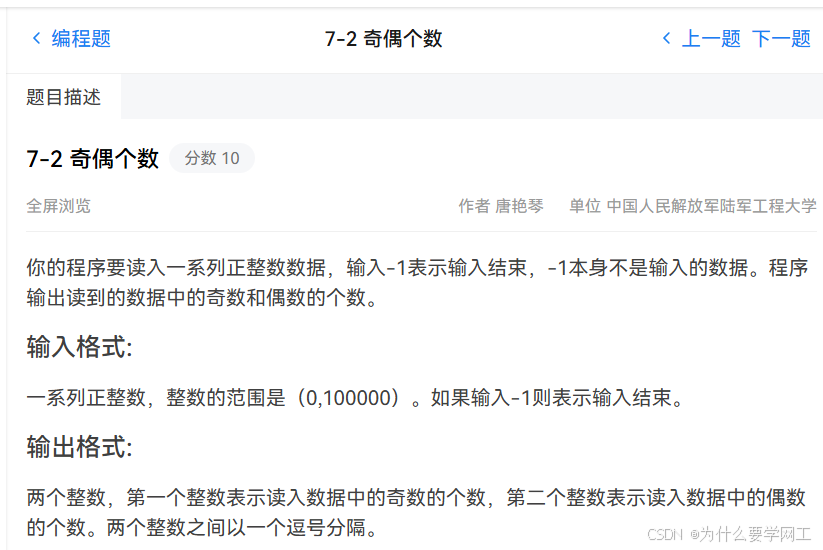 pta 7-2奇偶个数-CSDN博客