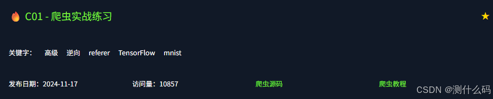 【Spiderbuf】爬虫练习案例实战全题型教程_spiderbuf爬虫实战训练-CSDN博客