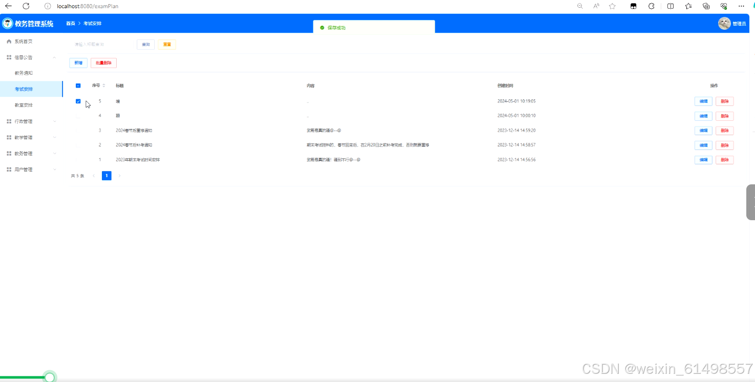 基于Springboot+vue教务管理系统设计与实现 毕业设计-附源码62182-CSDN博客
