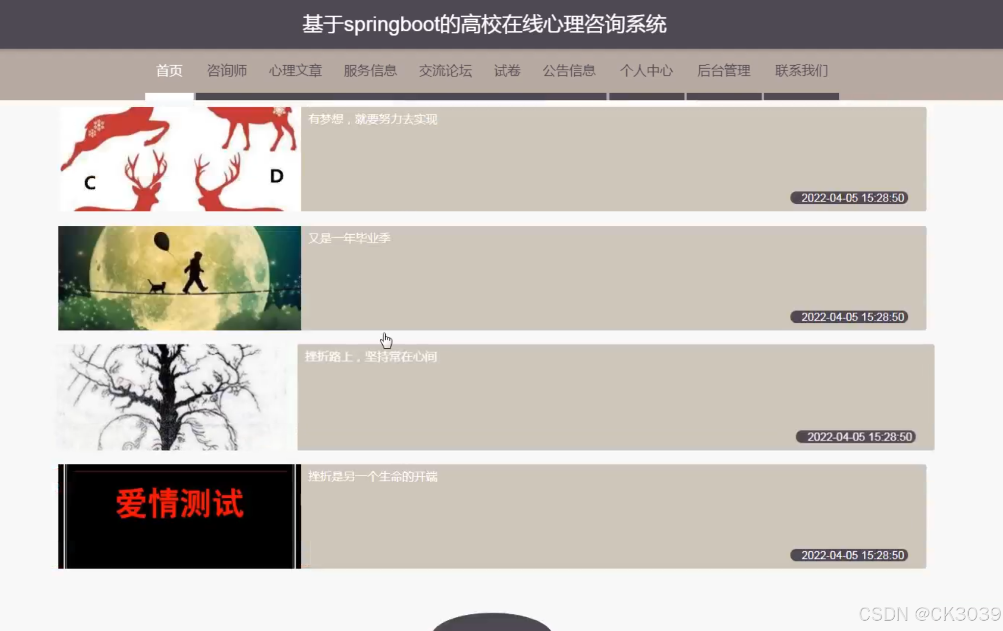 Springboot基于springboot的高校在线心理咨询系统obdaf(程序源码数据库调试部署开发环境) Csdn博客