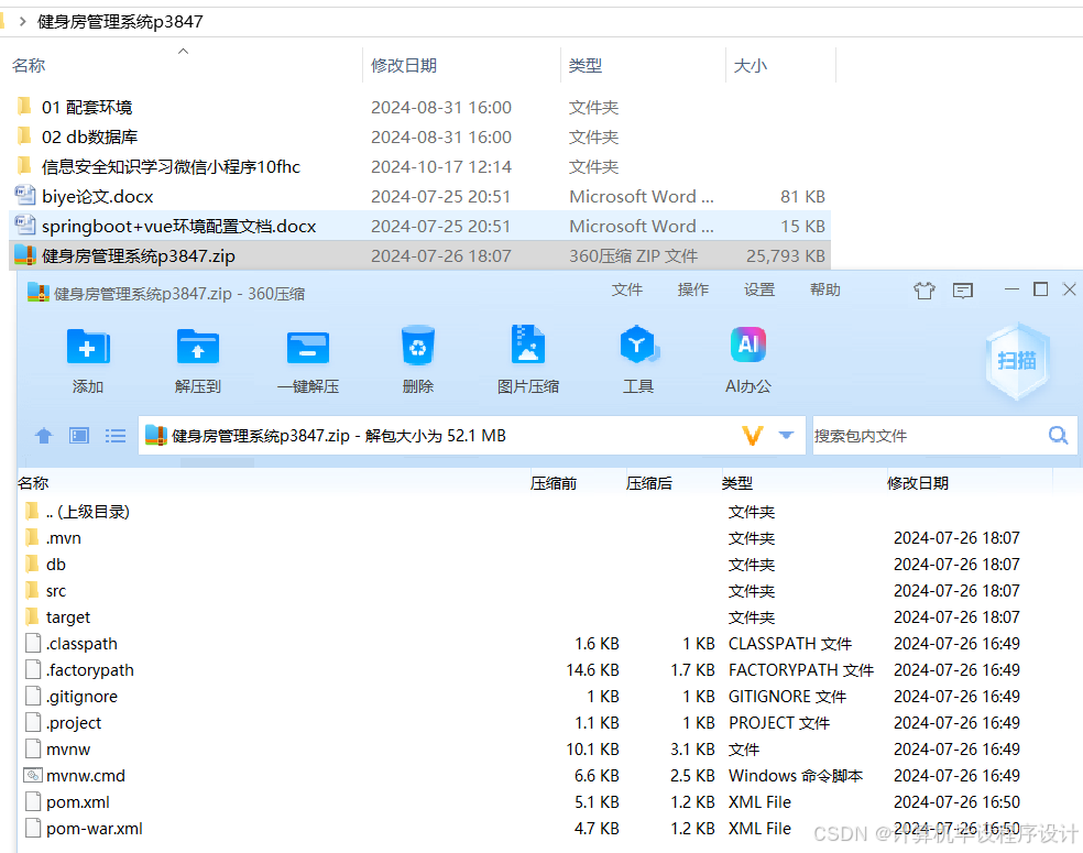 【开题报告】基于springbootvue健身房管理系统（程序源码论文 计算机毕业设计 Csdn博客