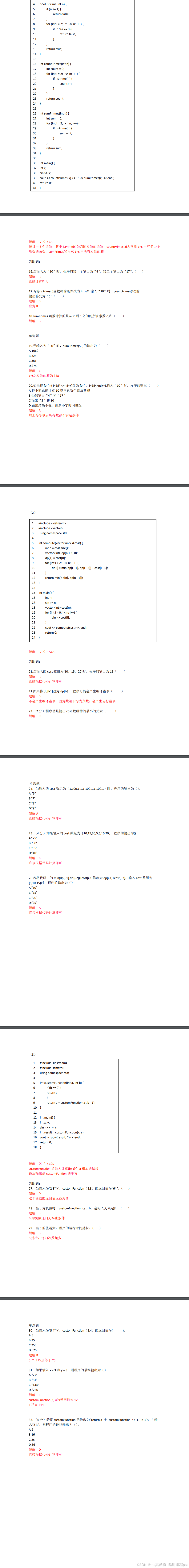 2024CSP-J_csp-j85.5-CSDN博客