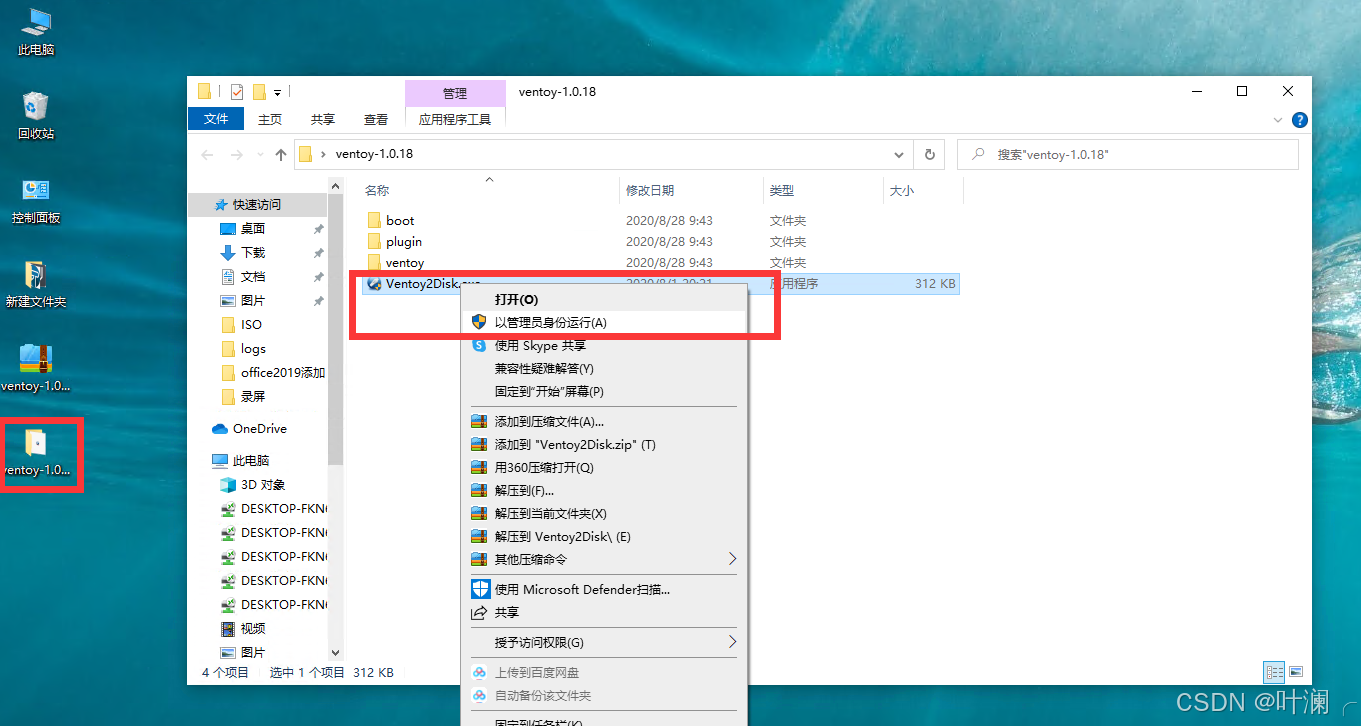 Ventory U盘制作工具教程-CSDN博客