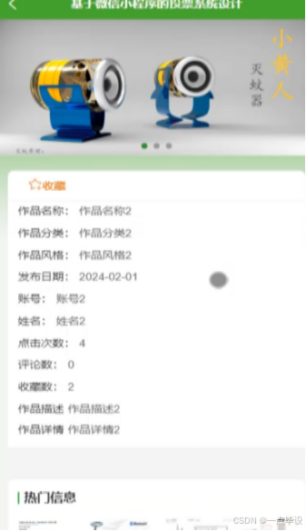 基于微信小程序的作品投票系统设计与实现基于微信小程序的投票评选系统设计与实现 Csdn博客