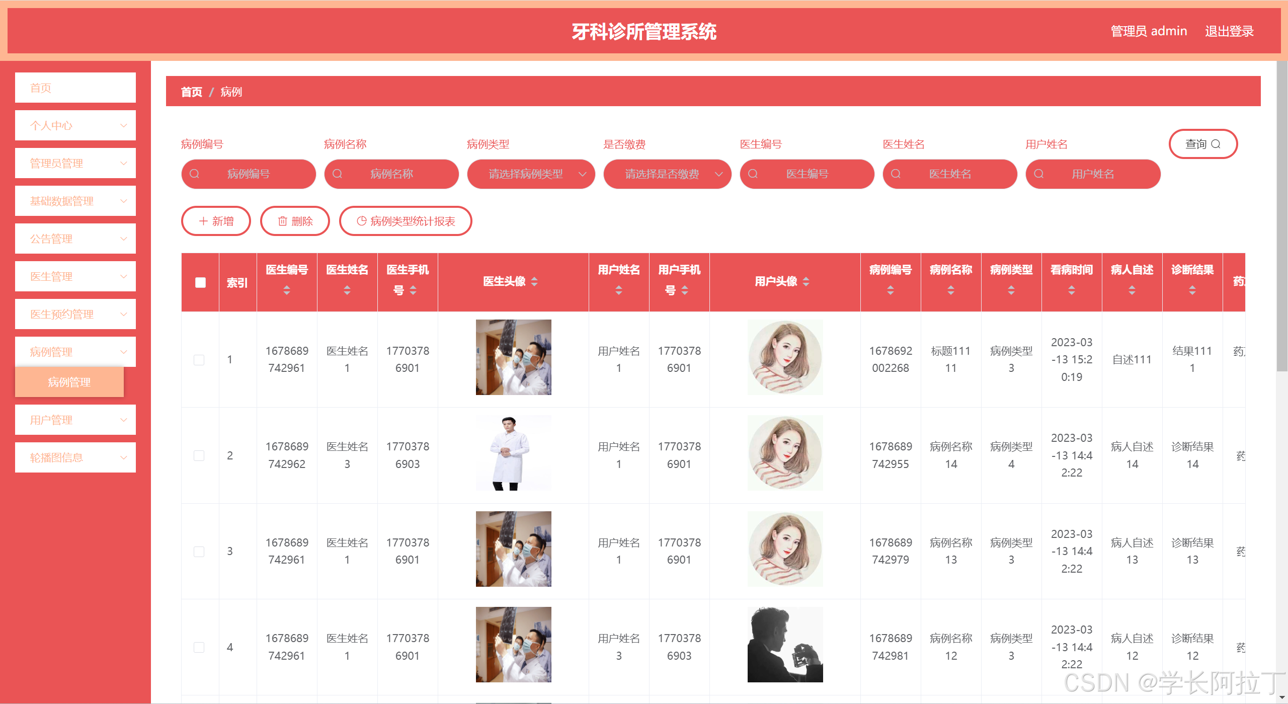 Java毕业设计 基于springboot的牙科诊所管理系统【代码论文ppt】牙科诊所管理系统数据字典 Csdn博客