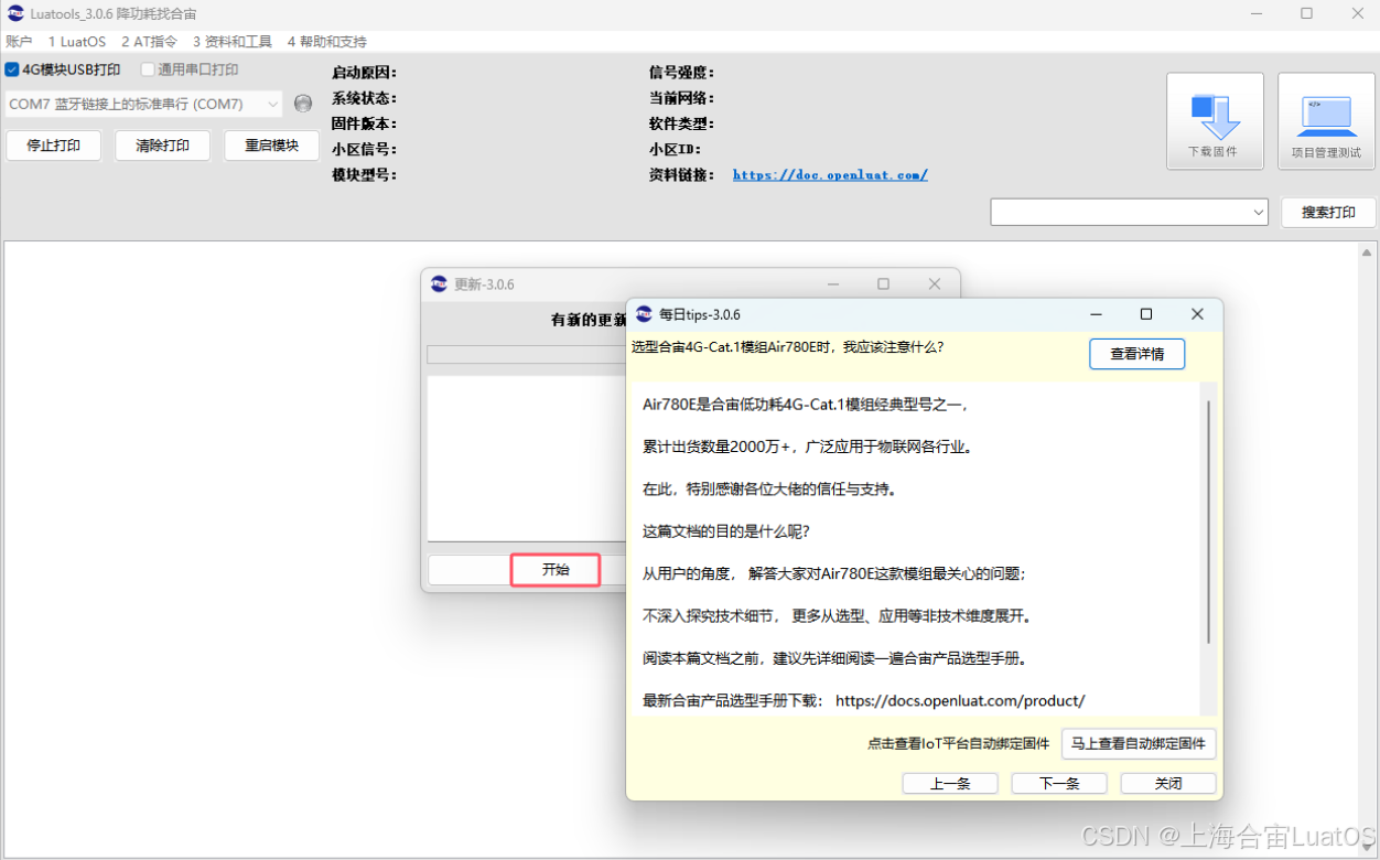 Luatools新手必看：从下载开始的保姆级教程！_luatos-CSDN博客