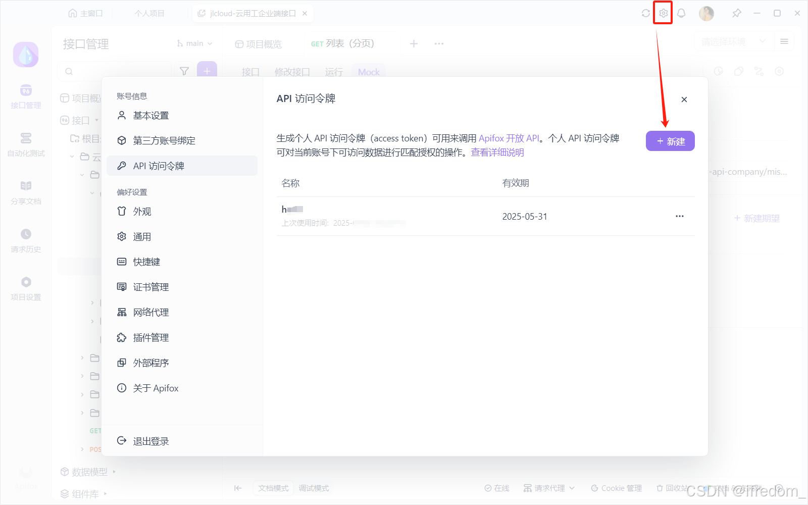 AI + Apifox MCP 一键生成接口代码_apifox ai-CSDN博客