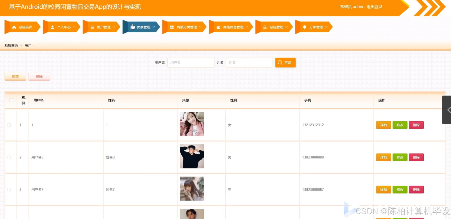 基于nodejsvue基于android的校园闲置物品交易app的设计与实现（开题程序论文）计算机毕业设计 Csdn博客