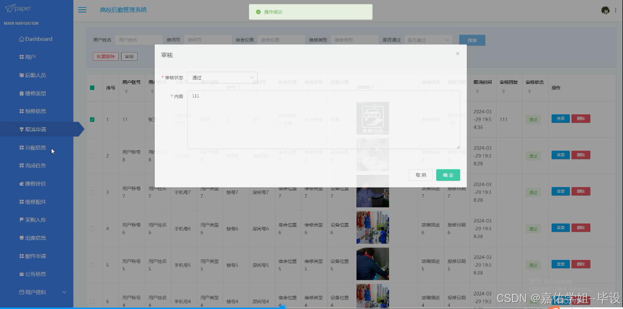 2025毕设springboot高校后勤管理系统程序论文基于springboot的高校后勤系统含参考文档 Csdn博客