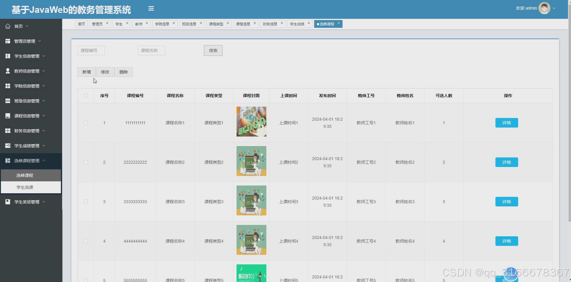 Python基于Django+Vue3教务管理系统 78125_django+vue3实现博客系统-CSDN博客