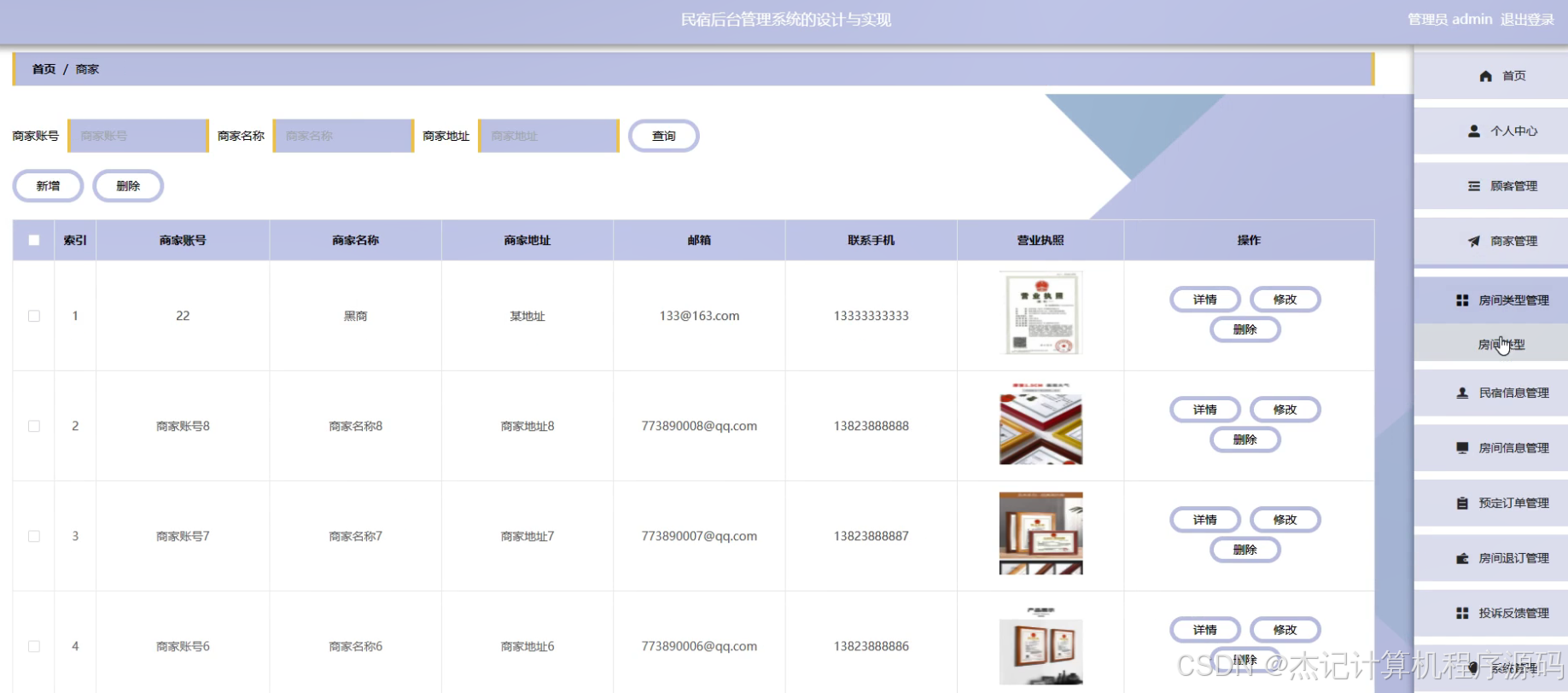 【开题报告】基于springbootvue民宿后台管理系统的设计与实现(程序源码论文 计算机毕业设计基于springboot的民宿