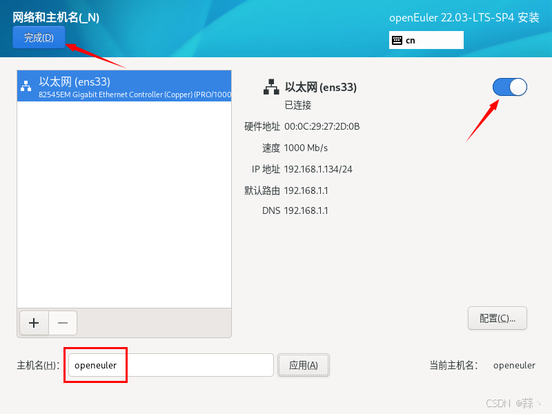 Vmware 17 安装 openEuler 22.03 LTS SP4，配置静态IP-CSDN博客