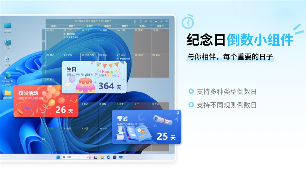 日历清单下载教程PC：高效管理时间，让日程规划更简单（2025新版）-CSDN博客
