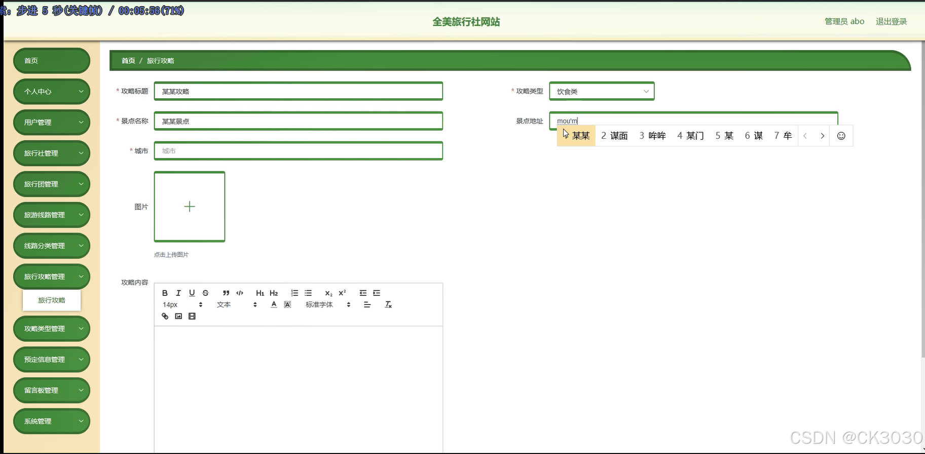 SSM全美旅行社网站3ircv 在线报团支付-CSDN博客