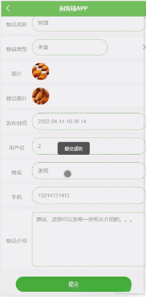 [附源码]计算机毕业设计Python+uniapp闲客栈APP80jso(程序+lw+APP+远程部署)-CSDN博客