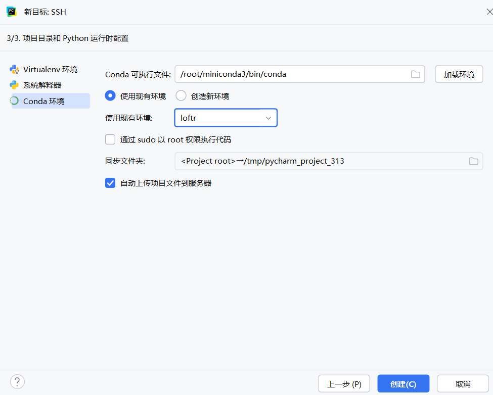 pycharm添加远程服务器conda环境失败：mesg: ttyname failed: Inappropriate ioctl for device /root/miniconda3 ...