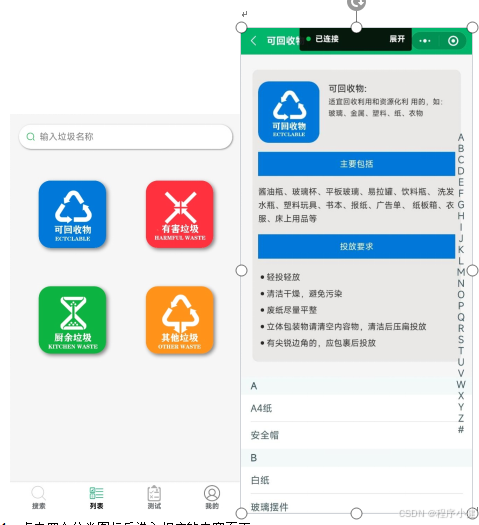 基于深度学习的生活垃圾智能分类系统（微信小程序resnet（可改yolo）mysqlvue管理端训练数据集论文）yolo垃圾识别分类小程序 Csdn博客