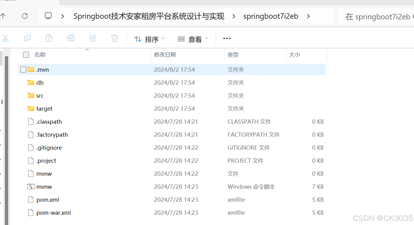 Springboot技术安家租房平台系统设计与实现7i2eb(程序源码数据库调试部署开发环境) Csdn博客