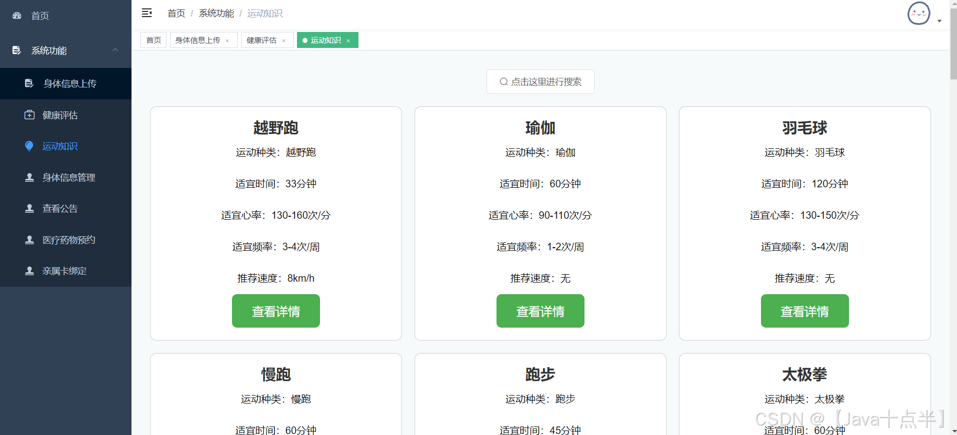 计算机毕业设计—基于springbootvue的社区老人健康管理系统基于spring Boot和vue的社区老人健康管理系统 Csdn博客