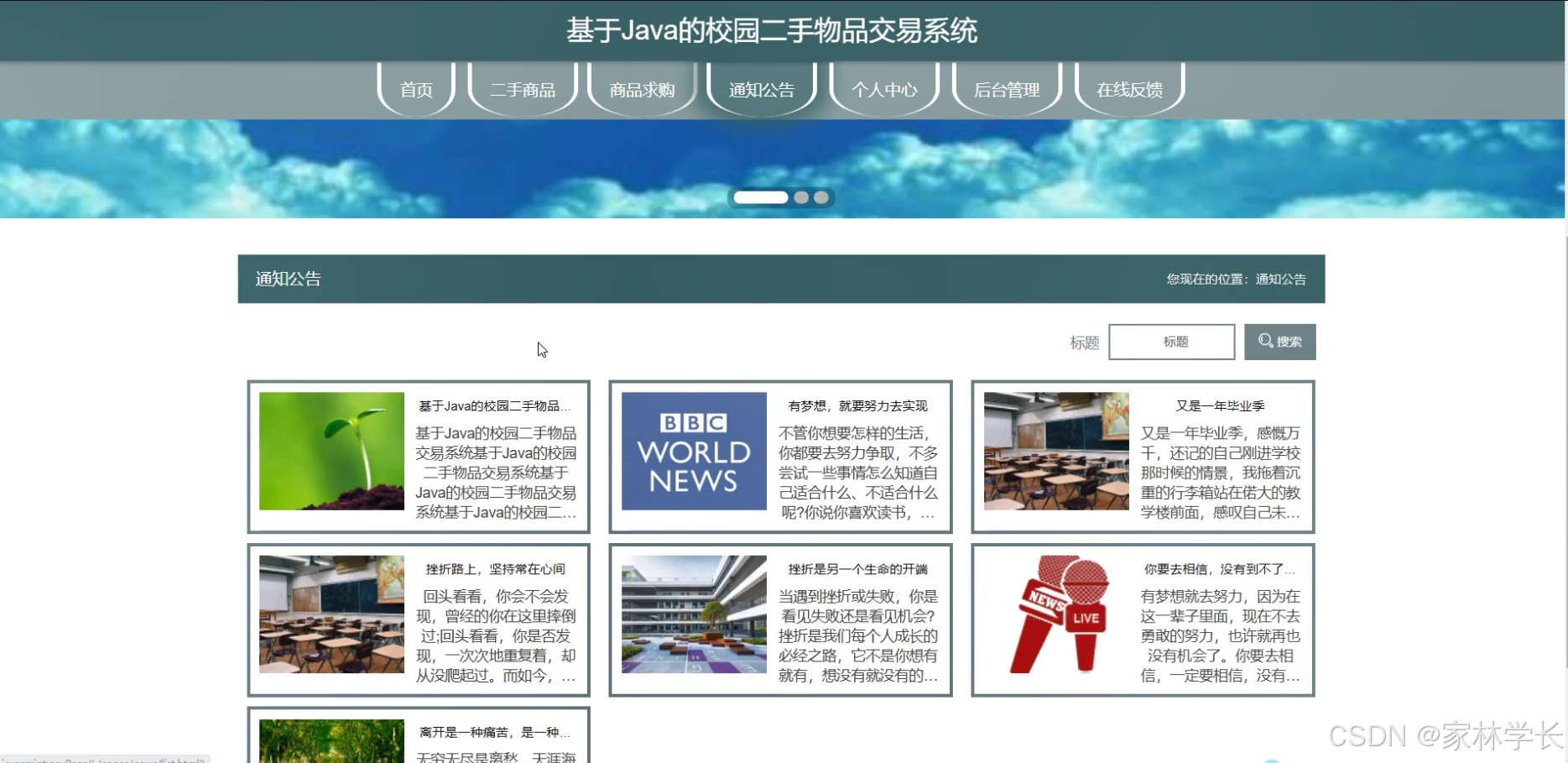 Java计算机毕业设计基于java的校园二手物品交易系统（开题程序论文）基于javaweb的校园二手物品交易网站开题报告 Csdn博客