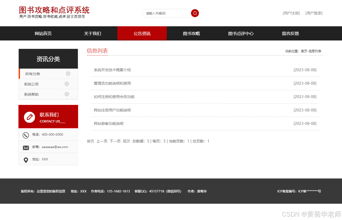 基于pythondjangomysql书籍图书点评网站系统设计与实现 Csdn博客