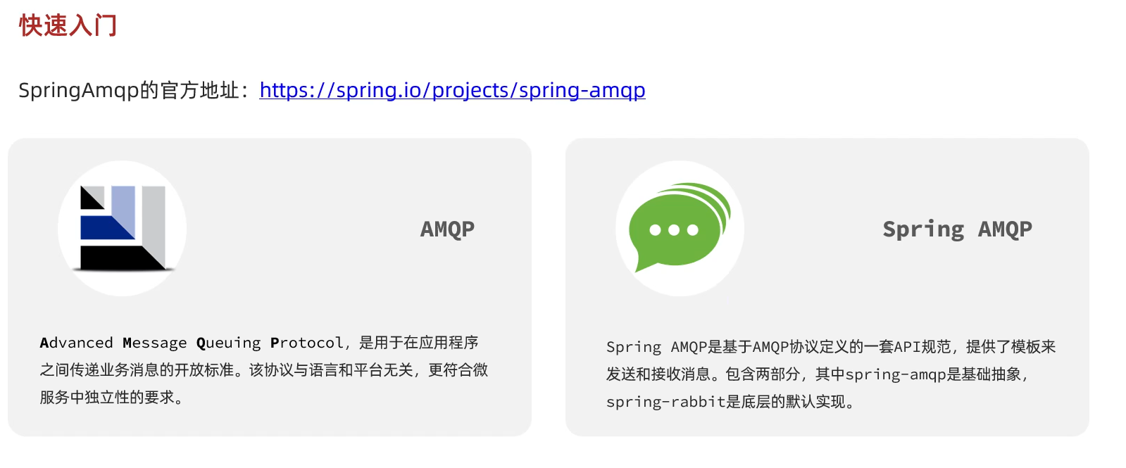 （新）SpringAMQP快速入门_spring amqp-CSDN博客