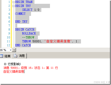 SQL SERVER 中 RAISERROR 和 THROW 区别比较_sqlserver raiserror-CSDN博客