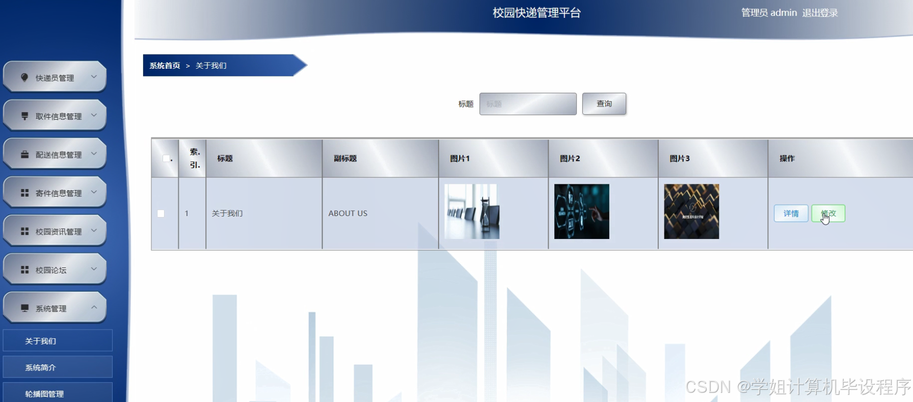 【开题报告】基于springbootvue校园快递管理平台（程序源码论文 计算机毕业设计 Csdn博客