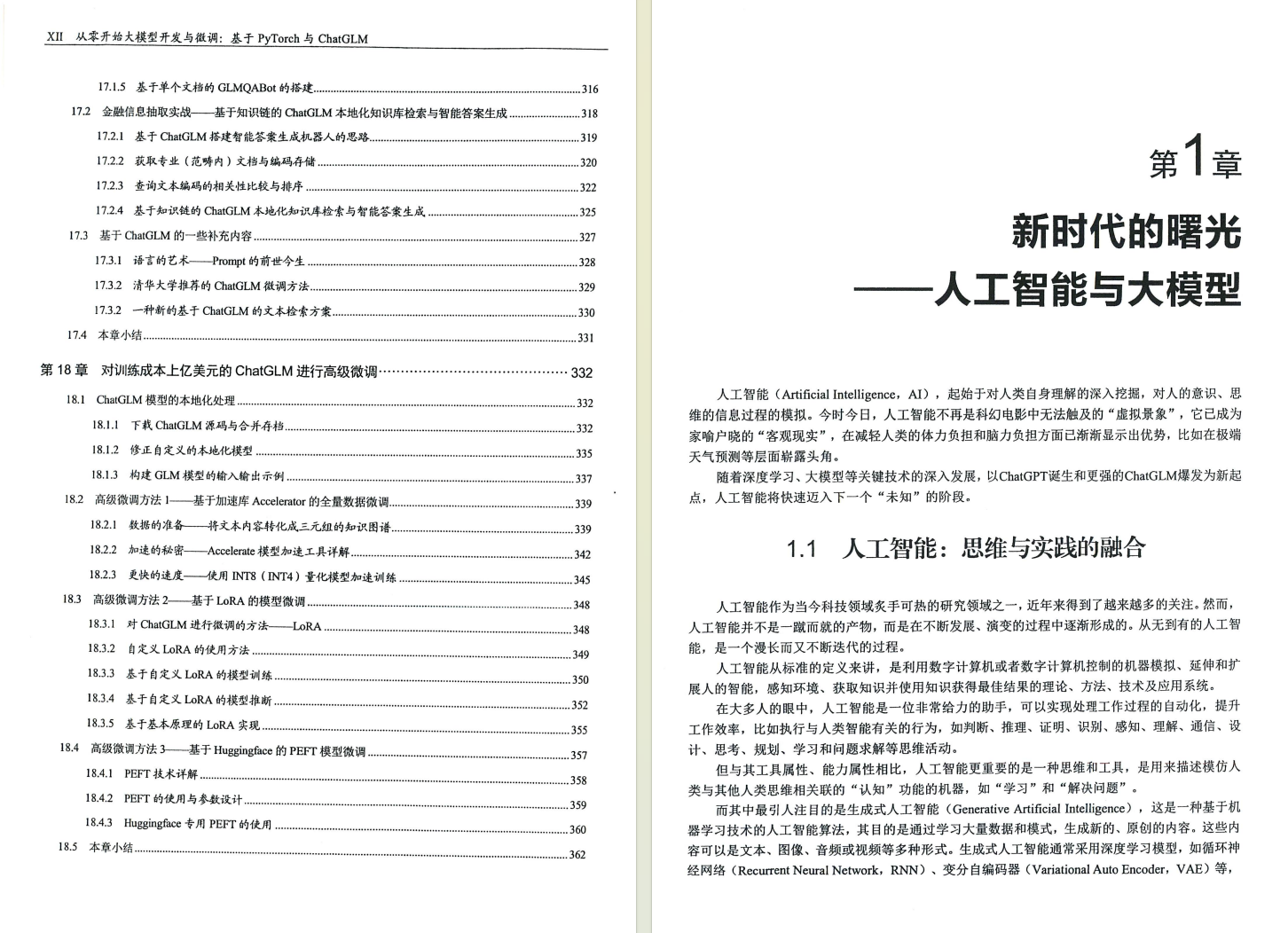 376页 |《从零开始大模型开发与微调基于PyTorch与ChatGLM》（附PDF下载）_从零开始大模型开发与微调 pdf下载-CSDN博客