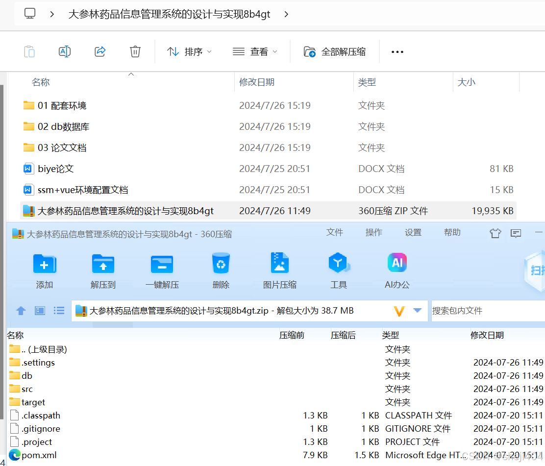 基于ssmvue大参林药品信息管理系统的设计与实现【开题程序论文】医客 大参林 系统 Csdn博客