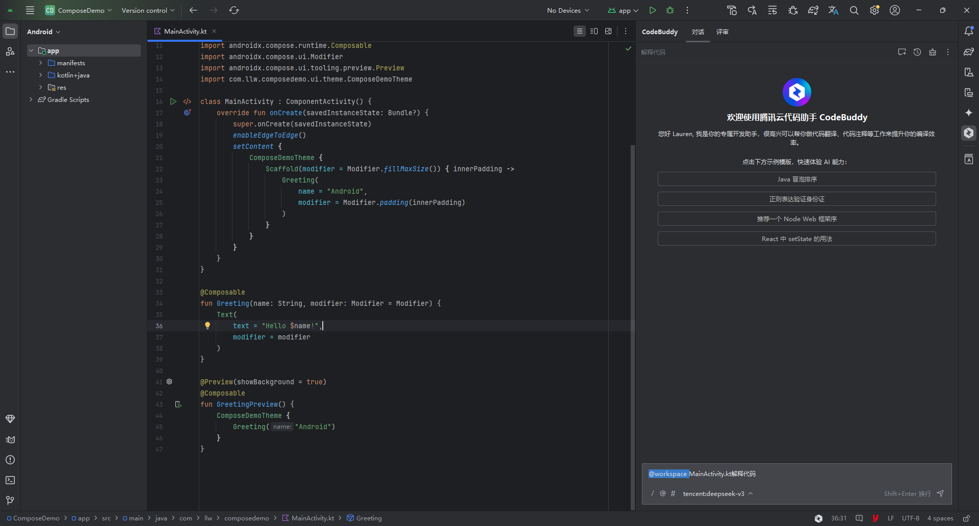 Android 使用CodeBuddy提高开发效率_android studio codebuddy-CSDN博客