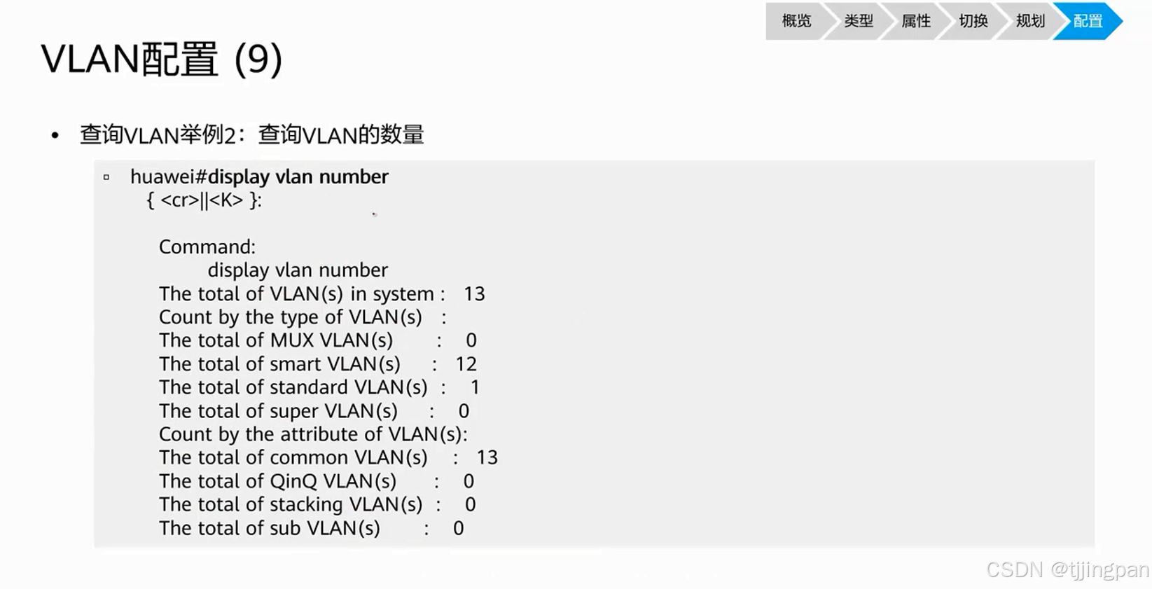HCIA-Access V2.5_13_1_5_VLAN配置_vlan attrib 什么意思-CSDN博客