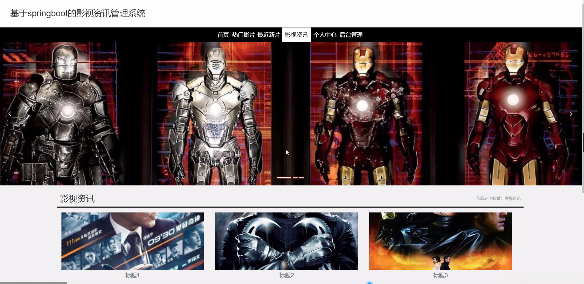 springboot/java/php/node/python基于springboot的影视资讯管理系统【计算机毕设】-CSDN博客